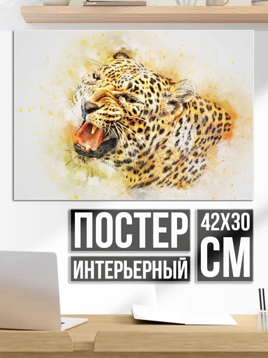 Плакат постер Рычащий Леопард Акварель