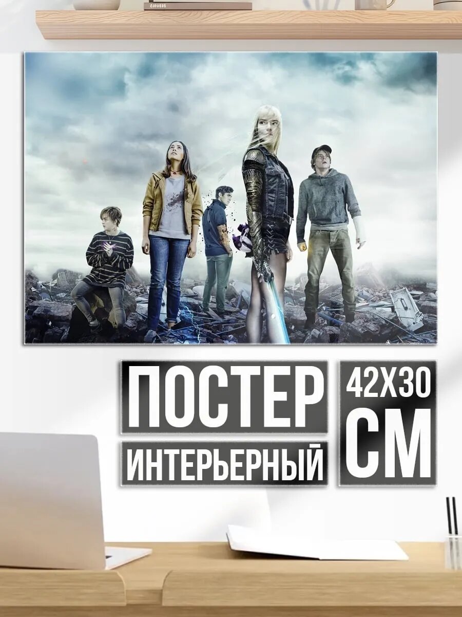 Плакат постер Семья постапокалипсиса