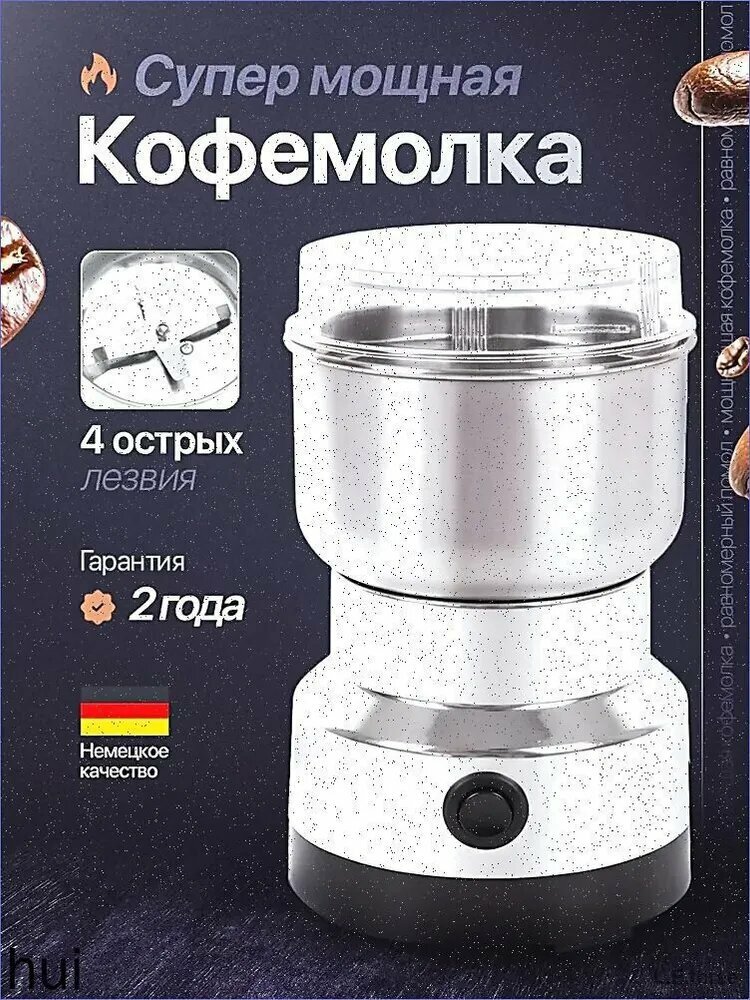Кофемолка VALFINE 150 Вт, объем 200 г