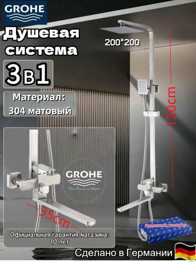 GROHE Душевой комплект серебристый