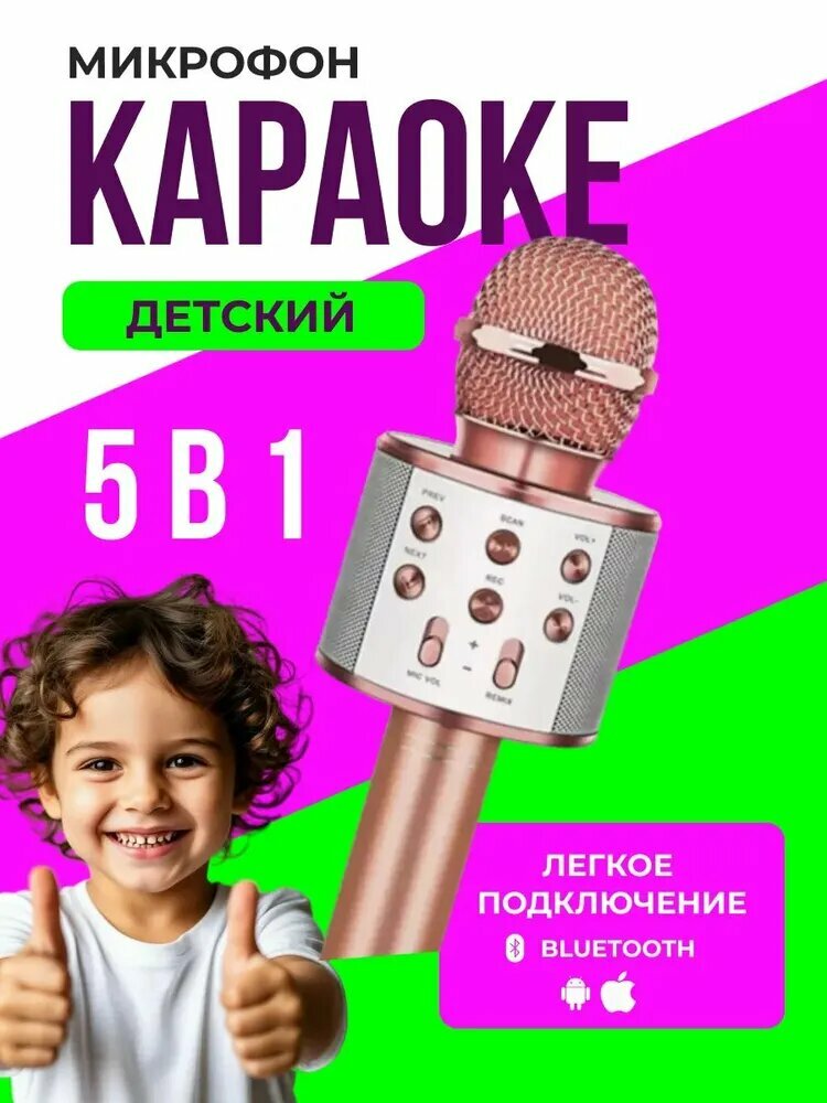 Беспроводной караоке микрофон детский Bluetooth