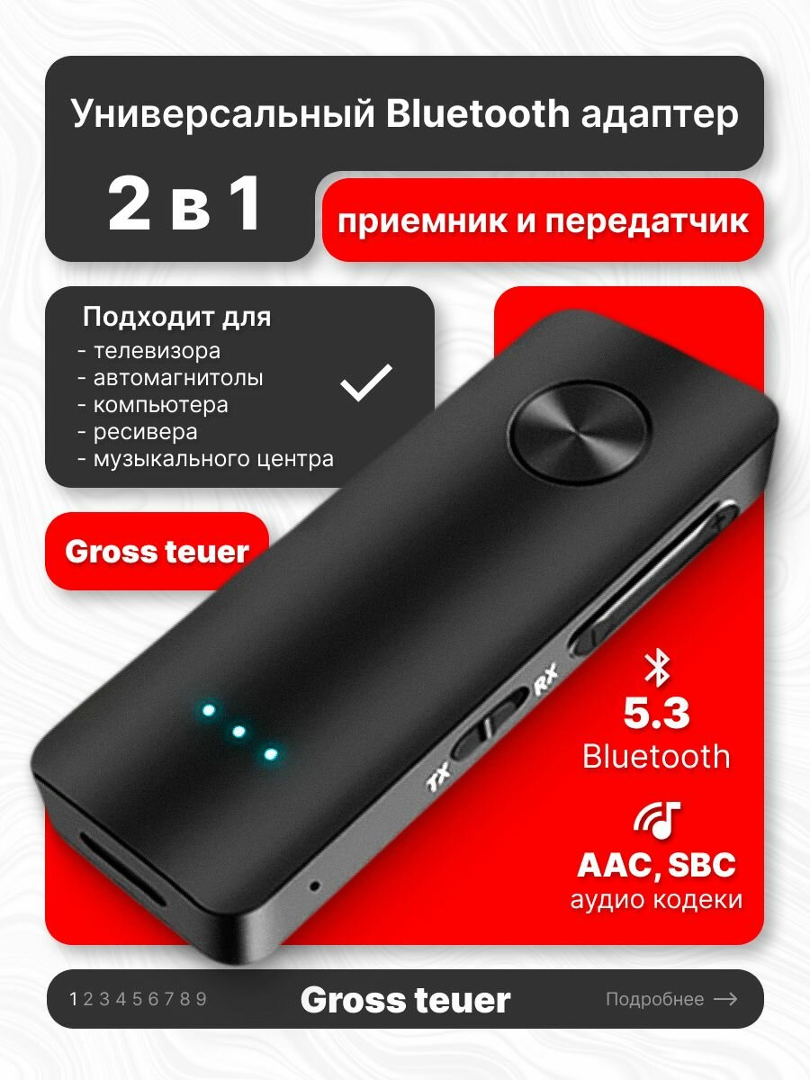 Универсальный Bluetooth 5.3 AUX Адаптер 3.5 мм bluetooth-адаптер приемник и передатчик для телевизора / в машину / для компьютера
