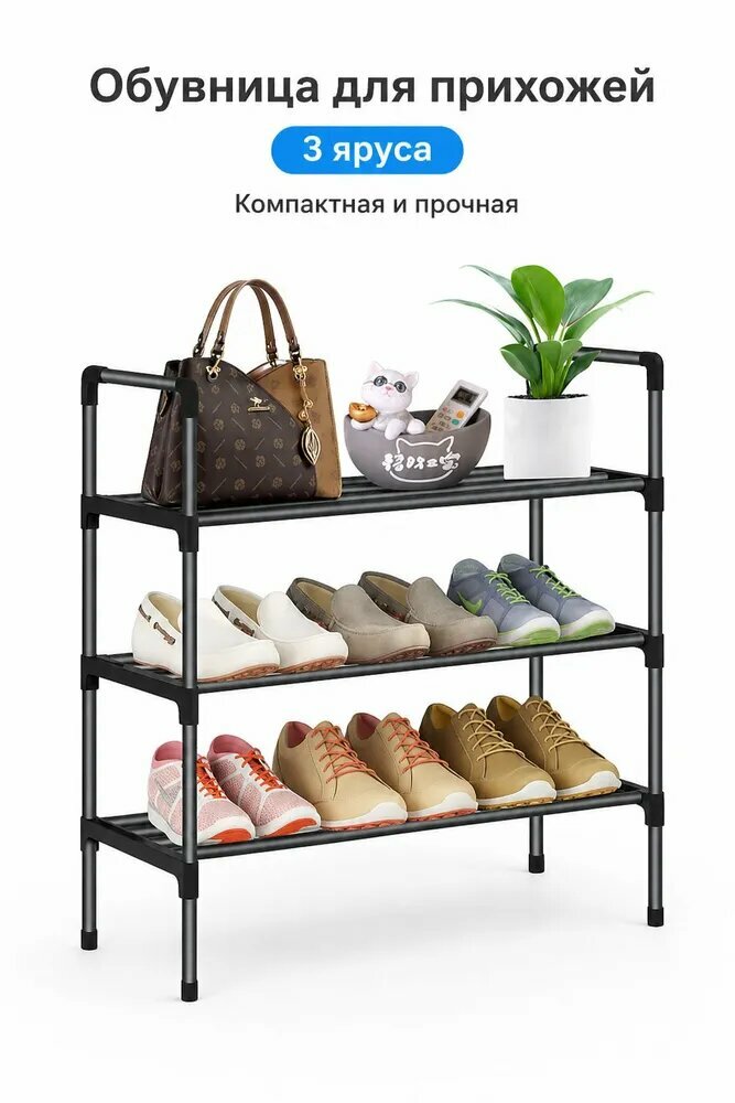 Обувница для прихожей, полка для обуви, 3 яруса, черного цвета, 60*27*56 см