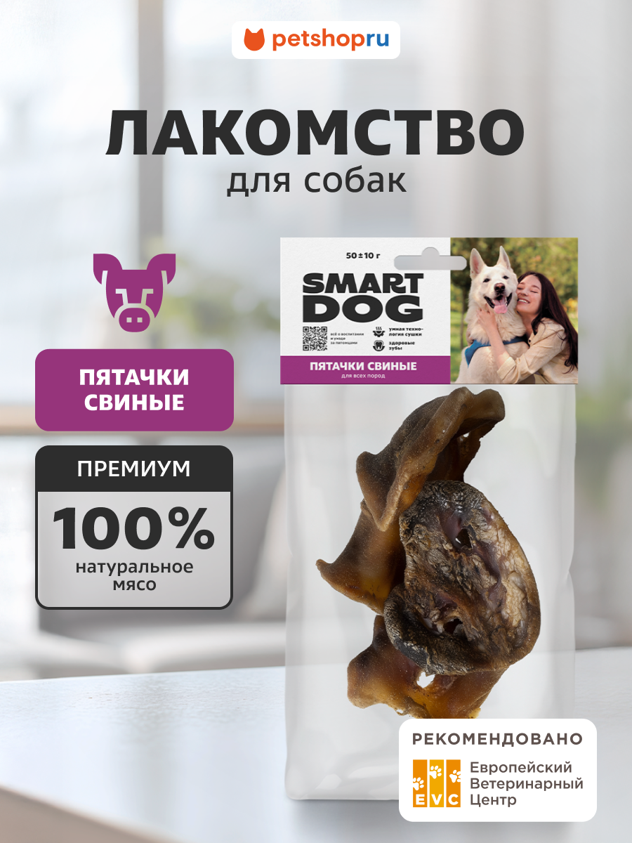 Smart Dog Лакомство для собак и щенков: Пятачки свиные, 100% натурально, 50г