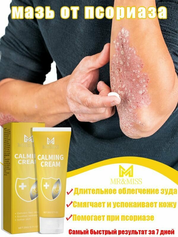 MR&MISS мазь крем негормональный при от псориаза экземы дерматита грибка, при кожных заболеваниях 20 мл