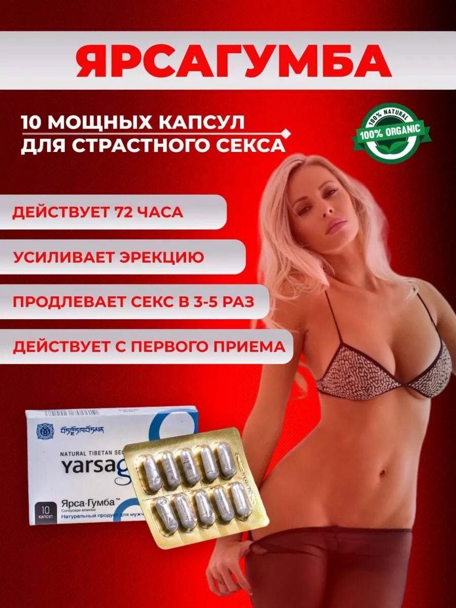 ORGIN Возбуждающее средство, Капсулы