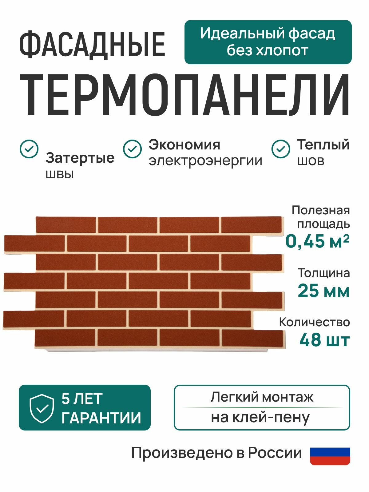 Термопанель Классика кирпич одинарный Базис толщина 25 мм 490/1035 мм 48 шт