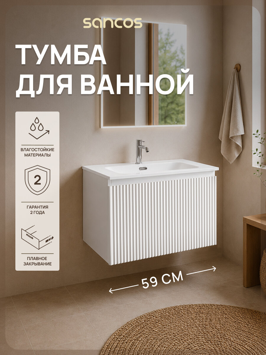 Тумба под раковину Sancos Сноб Р 1.0 (Snob R 1.0) SNR1.060W, подвесная 59 см, белая, без раковины