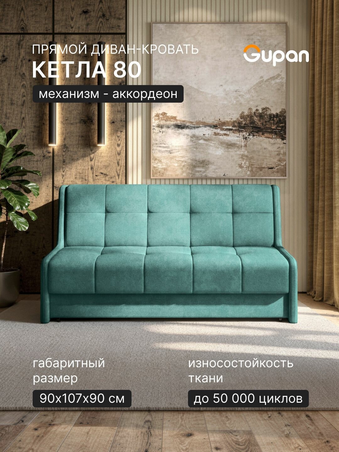 Диван кровать Gupan Кетла 80 Велюр Бинго Мятный, раскладной, механизм аккордеон, беспружинный