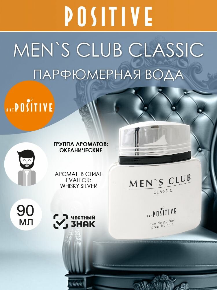 Art POSITIVE Вода парфюмерная мужская MEN`S CLUB CLASSIC, древесный аромат 90 мл