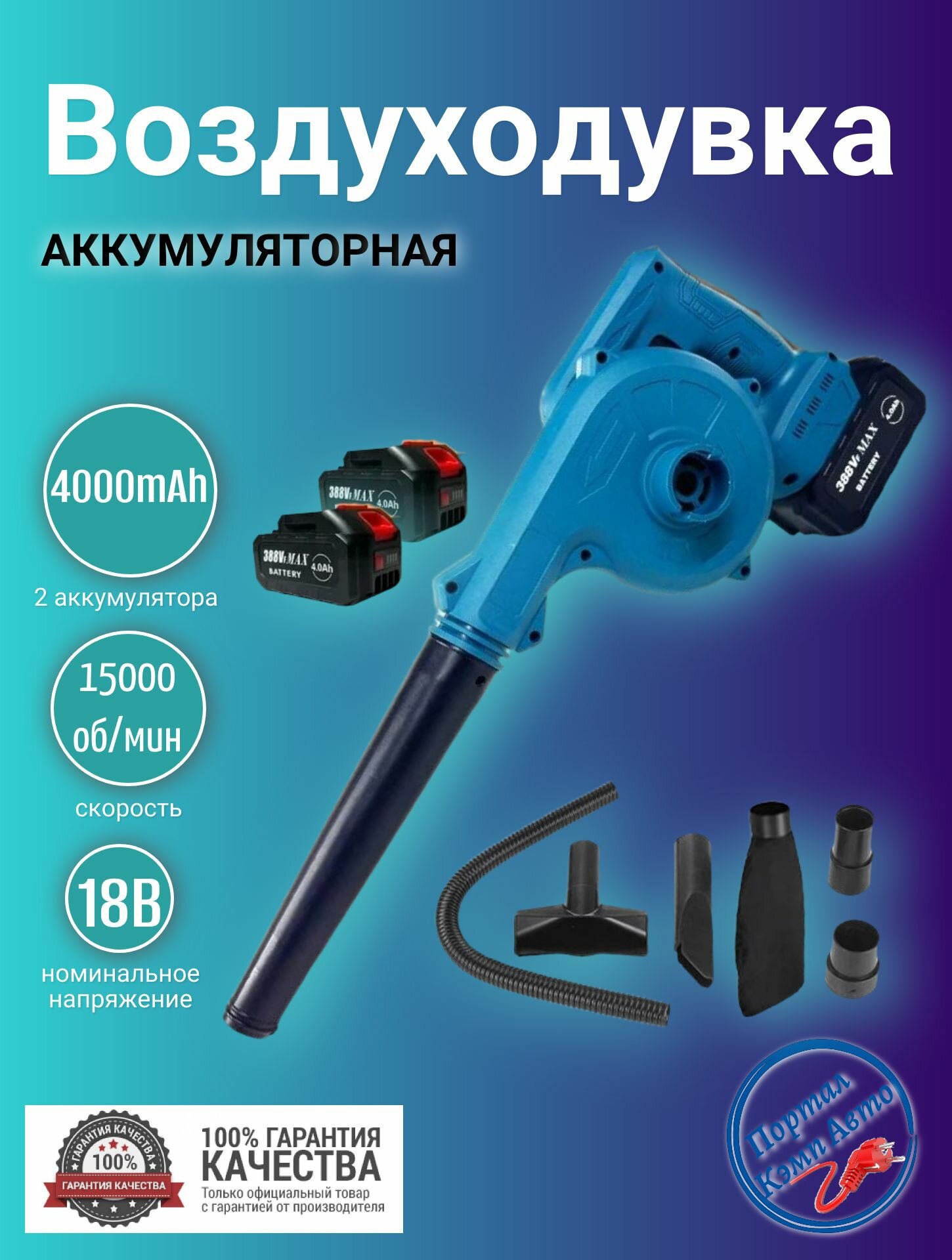 Воздуходувка аккумуляторная JAUHI 1000мл 18в 2 АКБ 4000мАч
