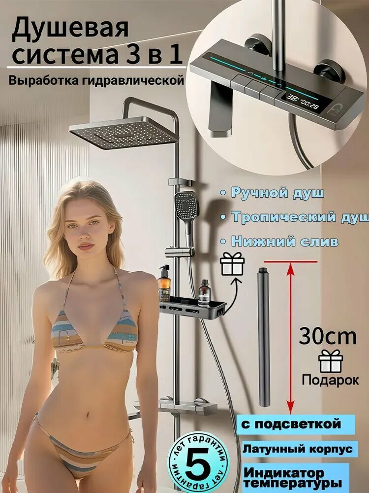 Душевая система с тропическим душем и смесителем, 3 режима душа