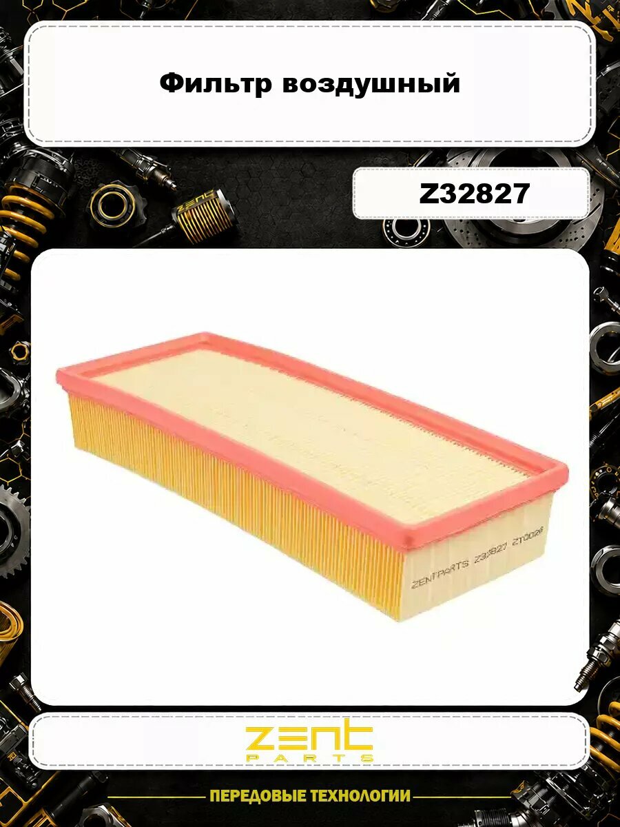 Фильтр воздушный ZENTPARTS Z32827