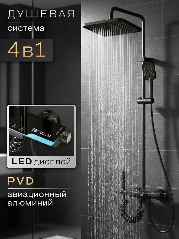 Душевая система с тропическим душем и смесителем