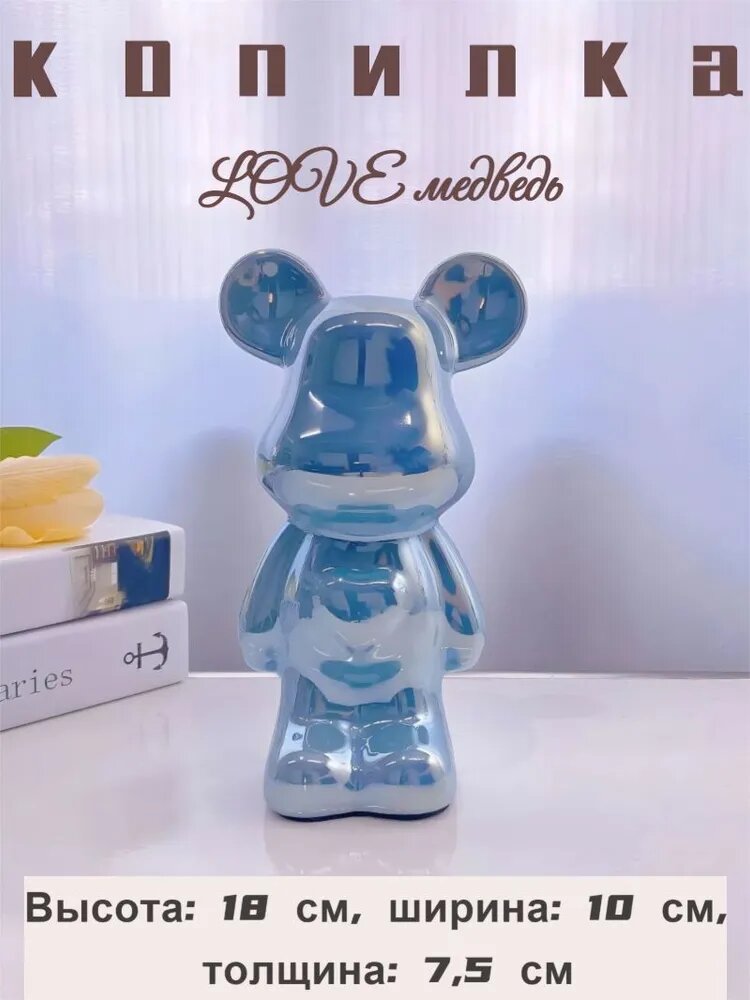 Копилка для денег "LOVE медведь", 10х18 см, 1 шт