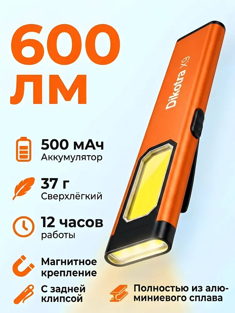 Dikotra Фонарь ручной