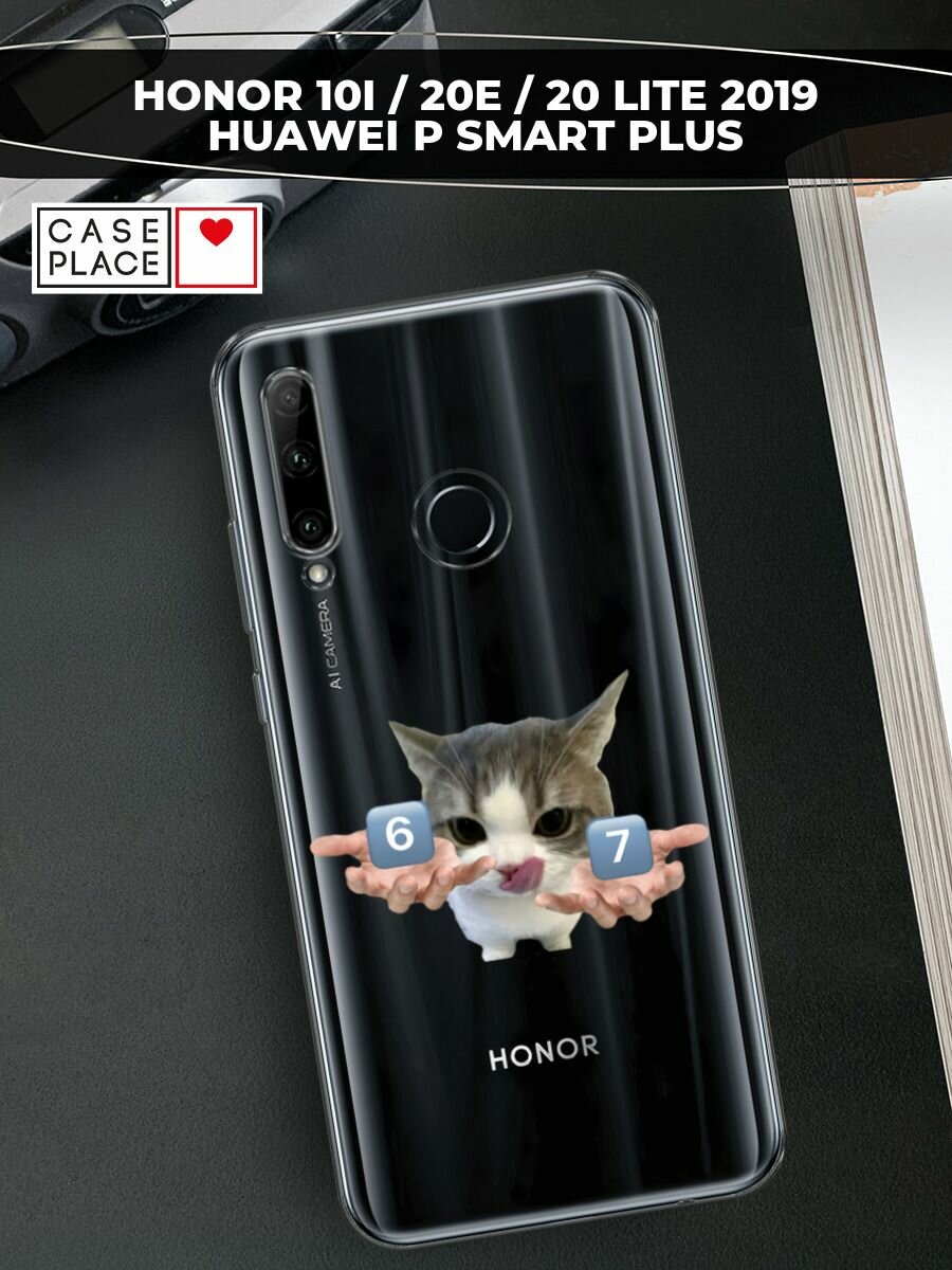Чехол на Honor 10i/20 Lite 2019/20e/Huawei P Smart Plus 2019 / Хонор 10i с принтом Мем 67 с котиком, прозрачный