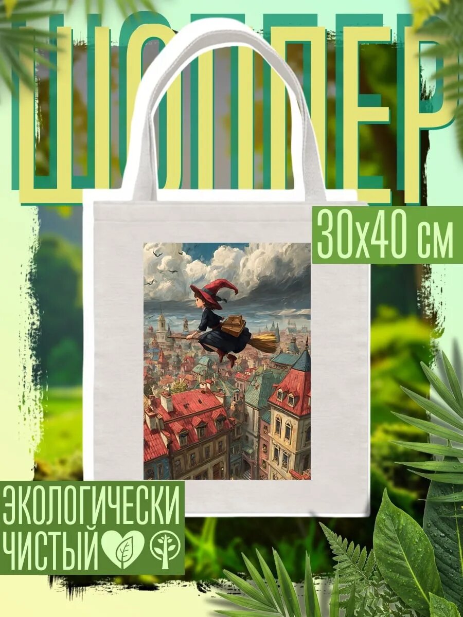 Сумка шоппер