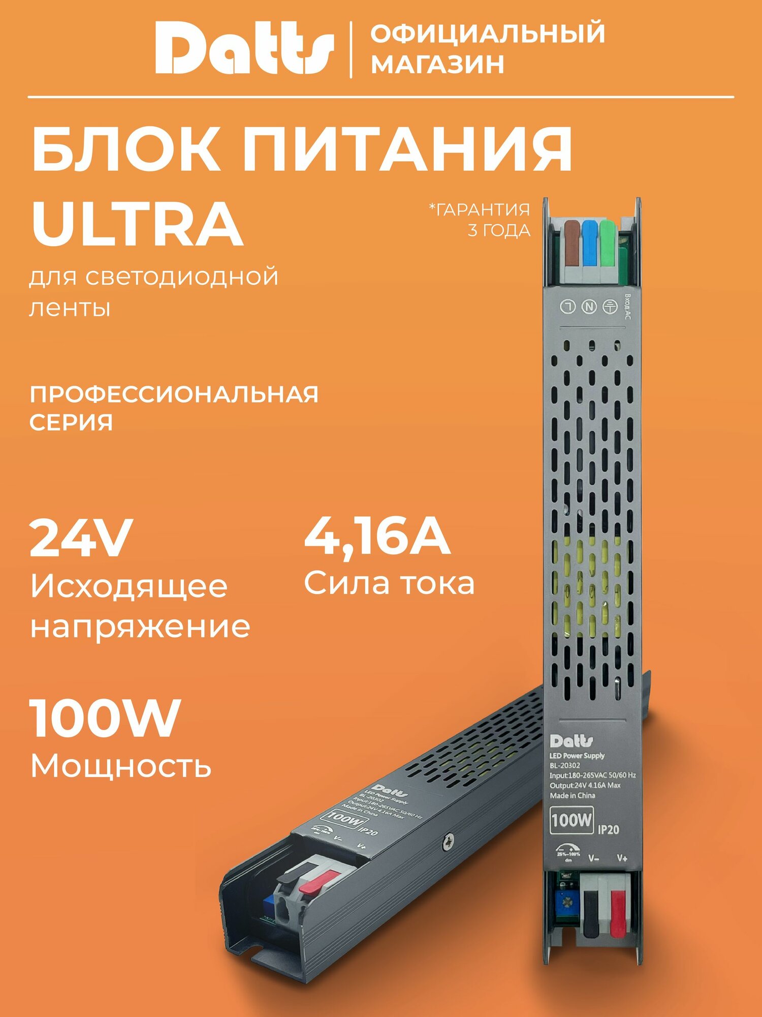 Блок питания Datts Ultra для светодиодной ленты 100W 24V 4,16 А
