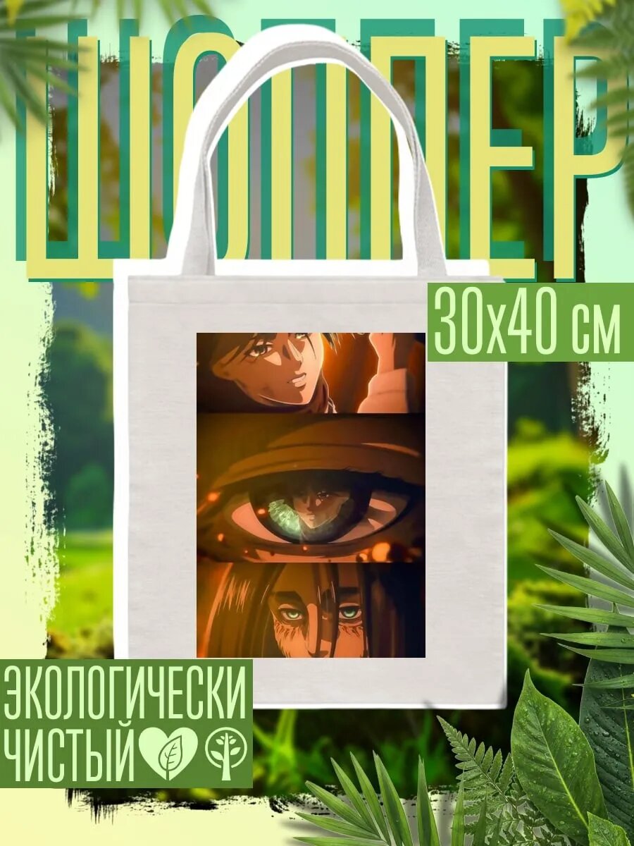 Сумка шоппер