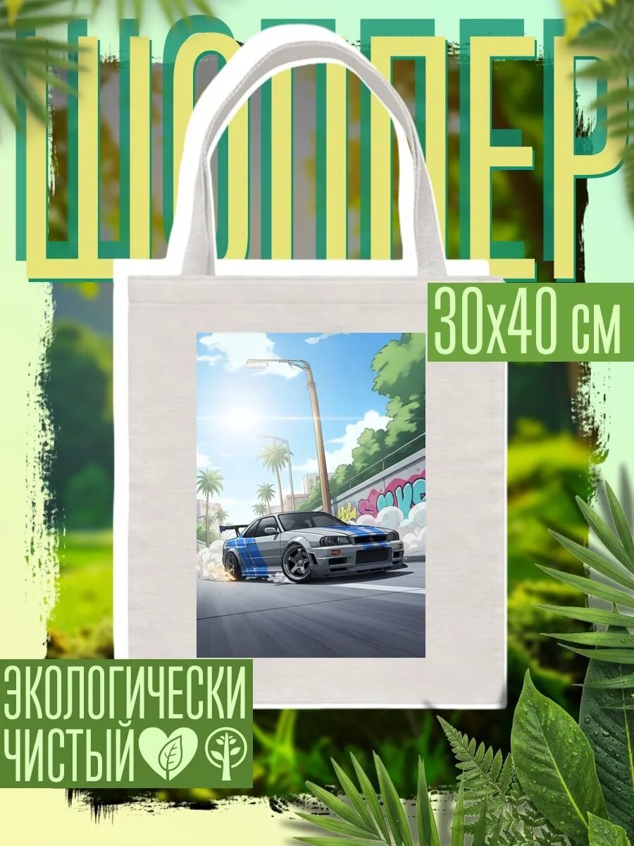 Сумка шоппер