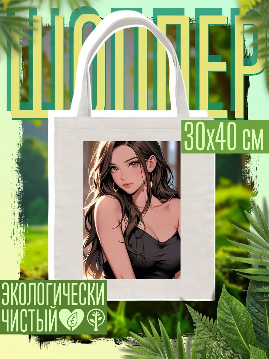 Сумка шоппер