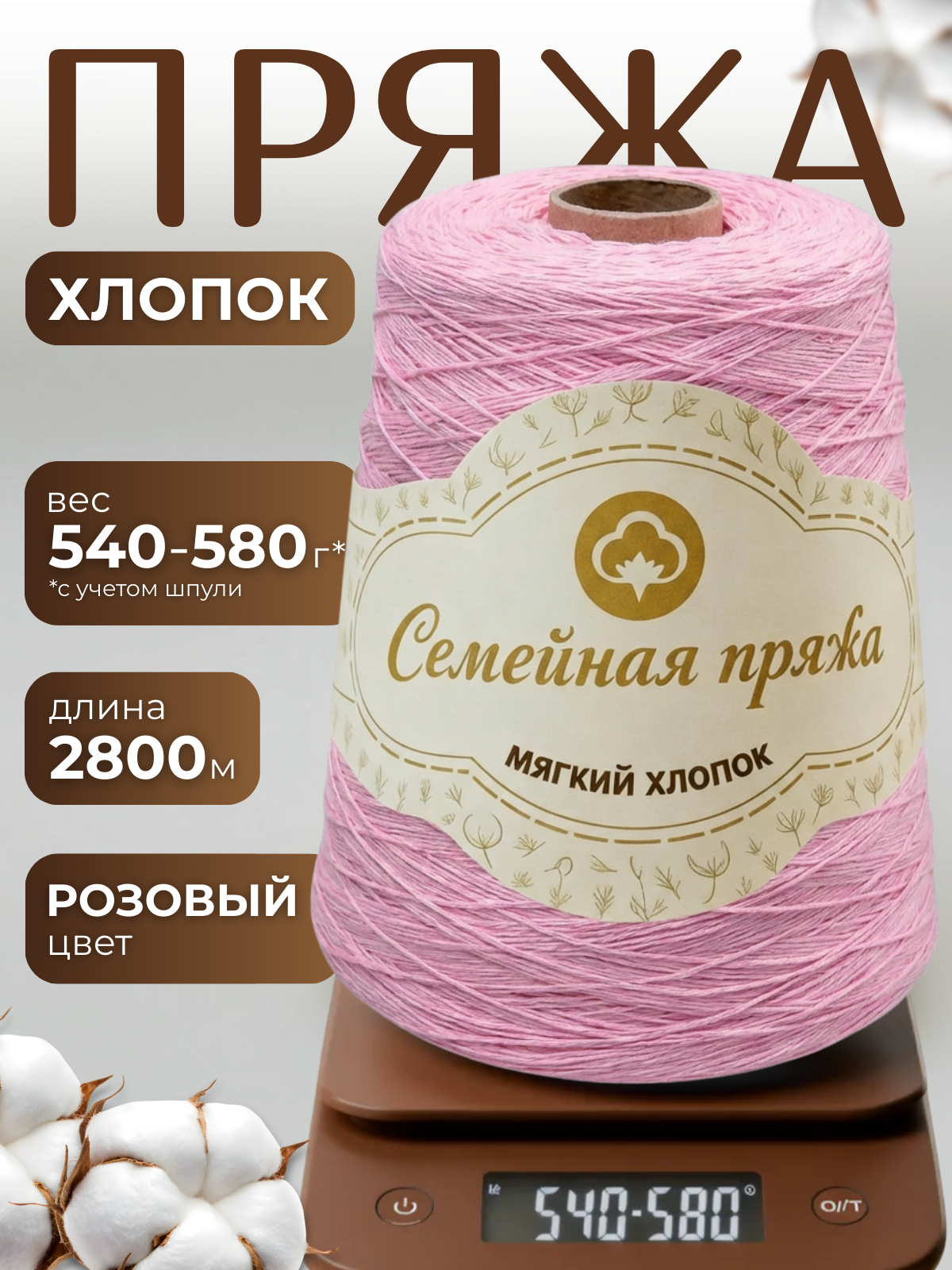 Пряжа "Семейная Пряжа", для вязания спицами, 1 мм, хлопковая
