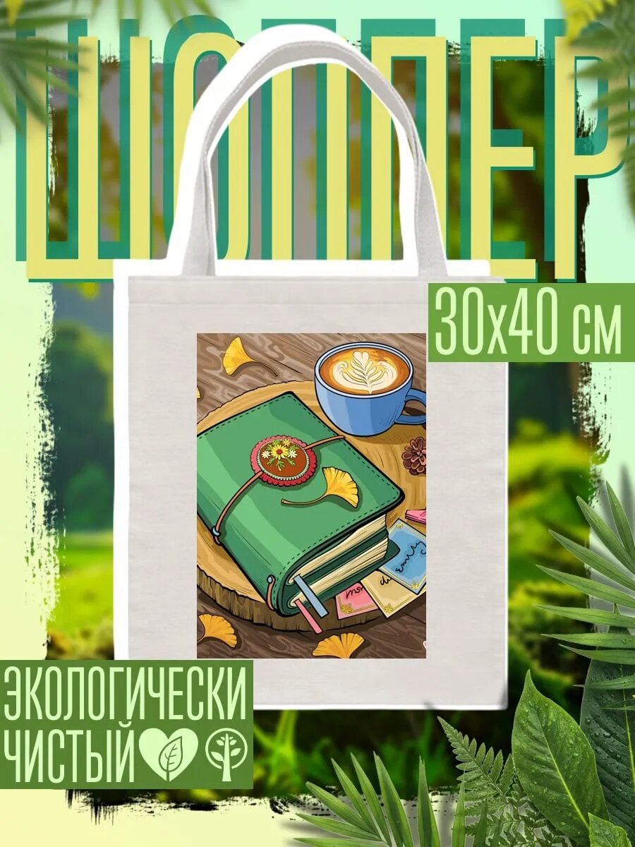 Сумка шоппер