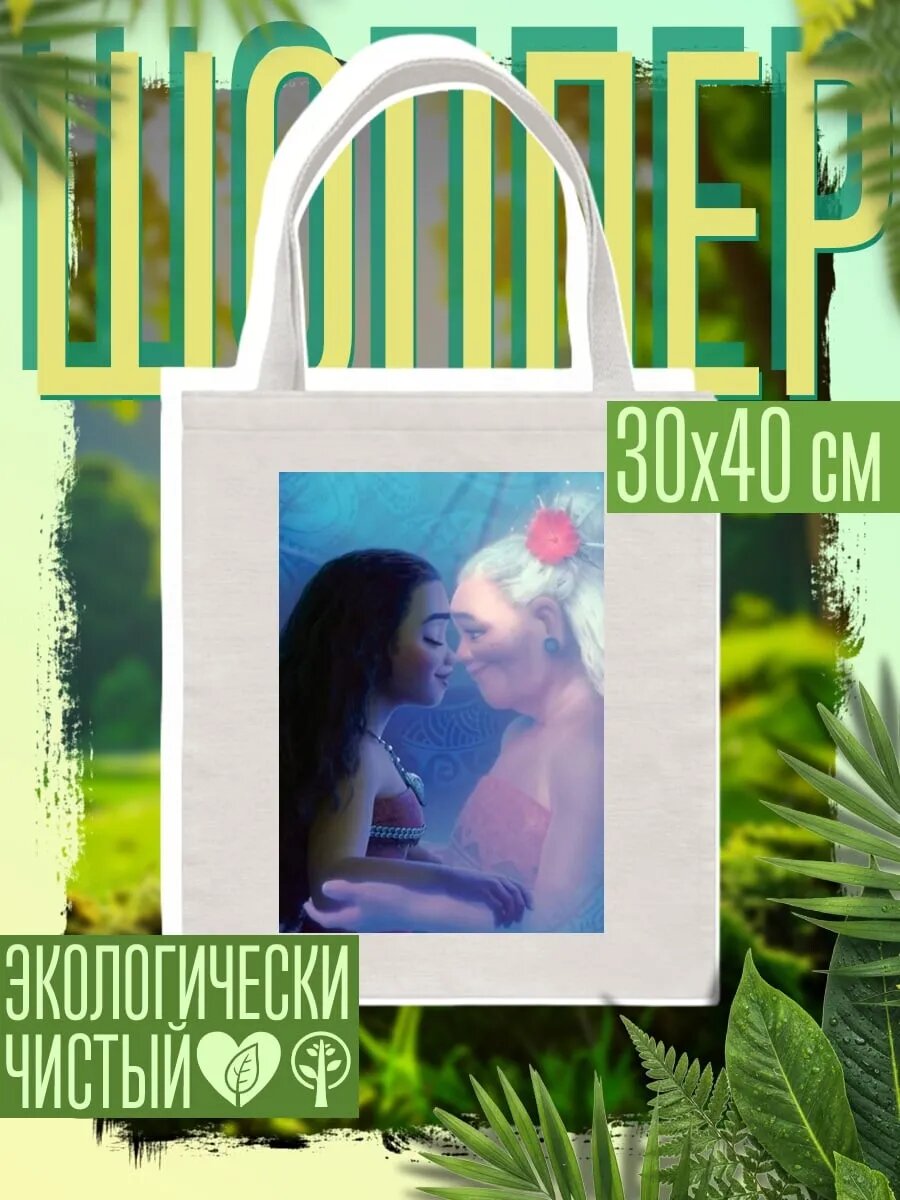 Сумка шоппер