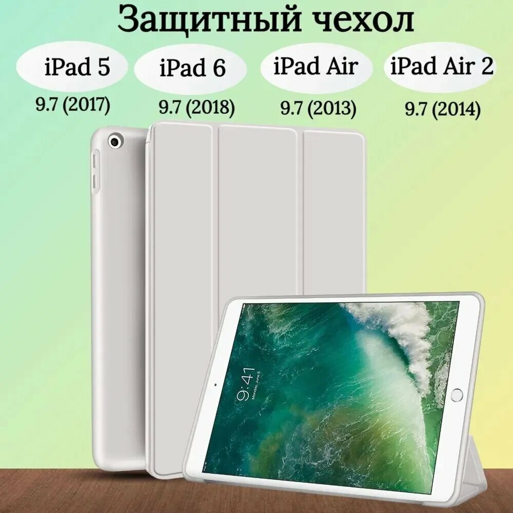 Чехол защитный для iPad 5 6 (2017-2018), Air 1 2013, Air 2 2014, трансформируется в подставку