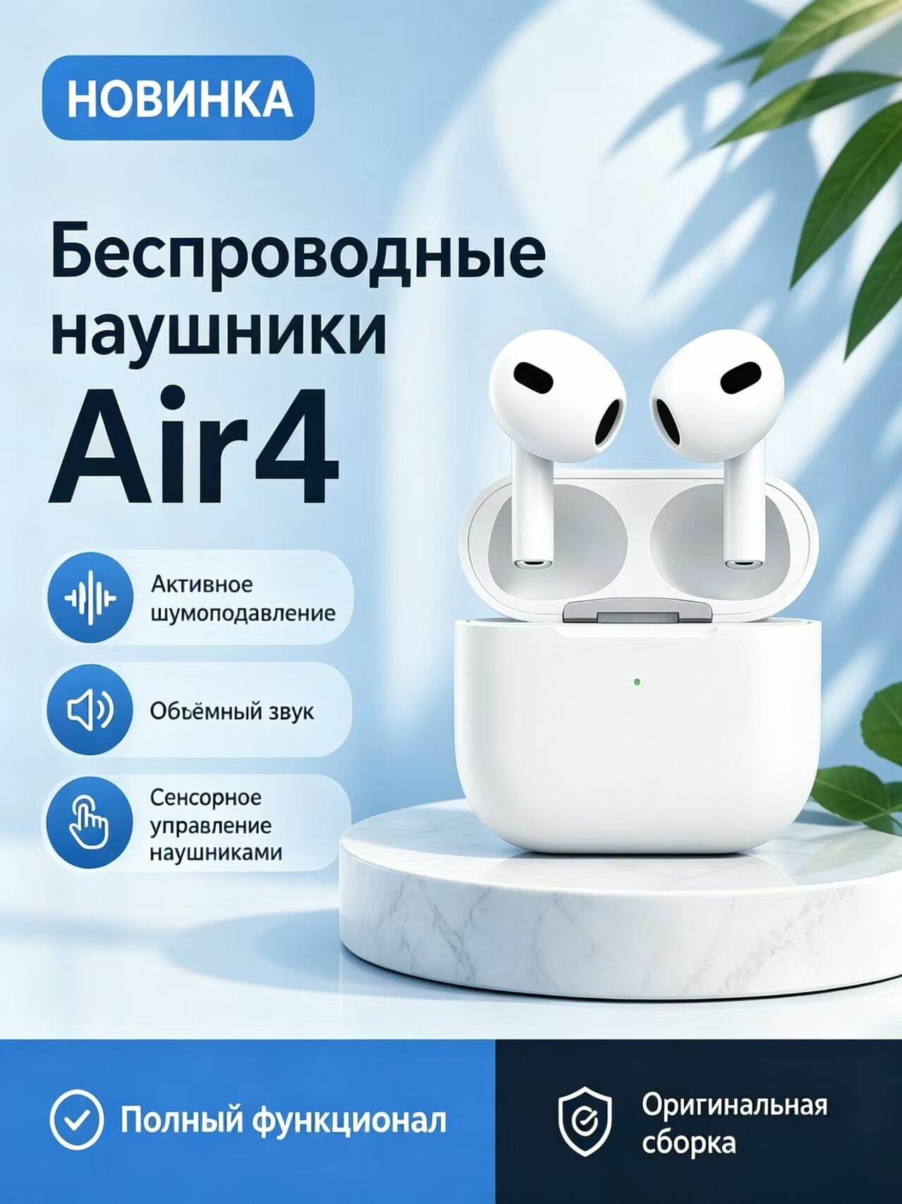 Беспроводные наушники с микрофоном и шумоподавлением для телефона Air4 TWS Bluetooth