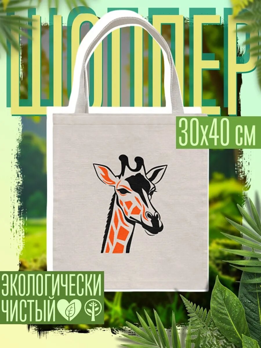 Сумка шоппер