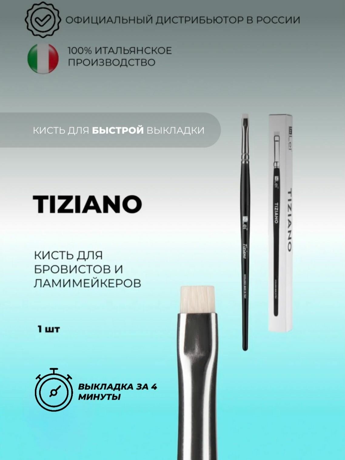 InLei Кисть для ресниц и бровей Tiziano