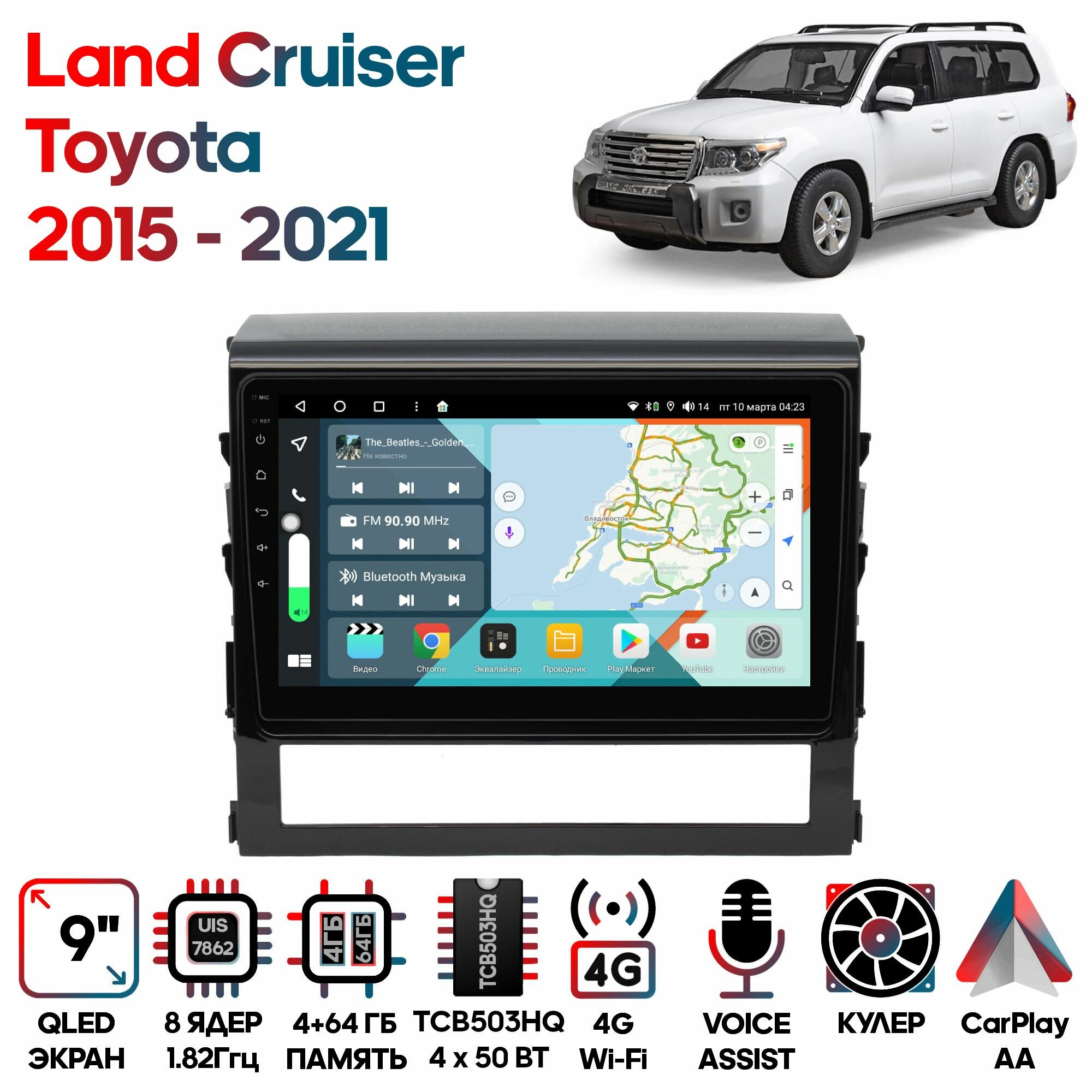 Магнитола Toyota Land Cruiser 2015 - 2021 для авто без монитора 9 дюймов, 4/64GB, 8 ядер, DSP, 4G, Android 10 / Wide Media