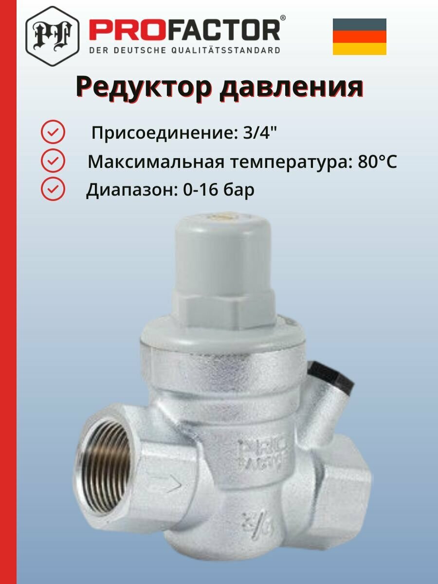 Редуктор давления 3/4" мембранный с отводом под манометр, PF PRV 254 PROFACTOR