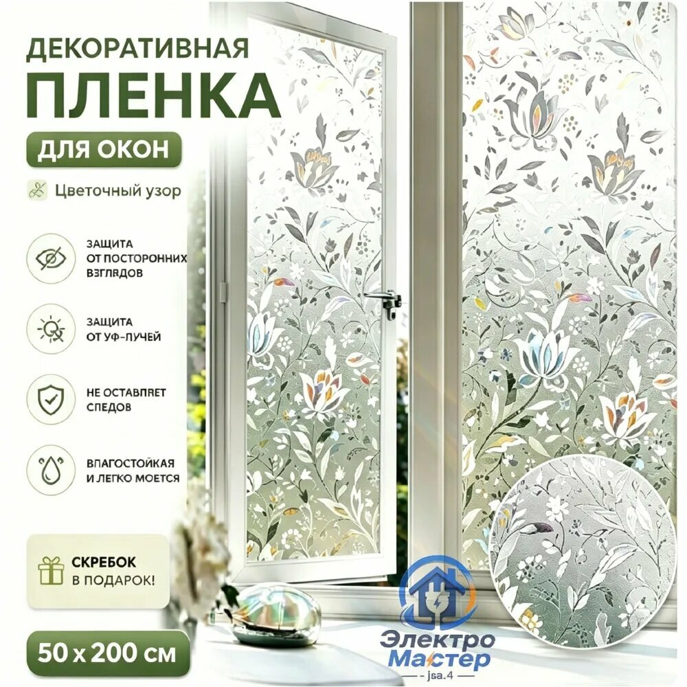 Пленка для окон статическая 50 см х 200 см