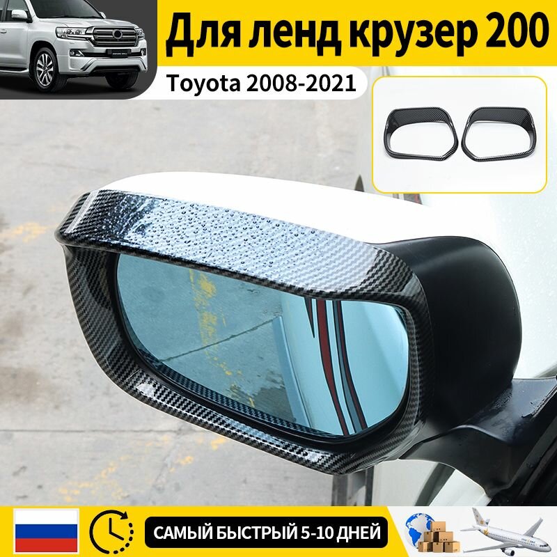 Запчасти бокового зеркала Универсальная установка, арт. LC200(2008-2021)