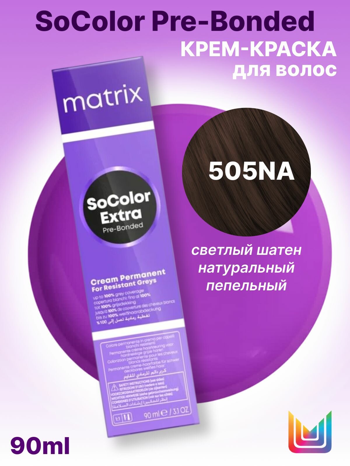 Краситель перманентный Matrix SoColor Pre-Bonded Extra для волос, 505NA светлый шатен натуральный пепельный, 90 мл