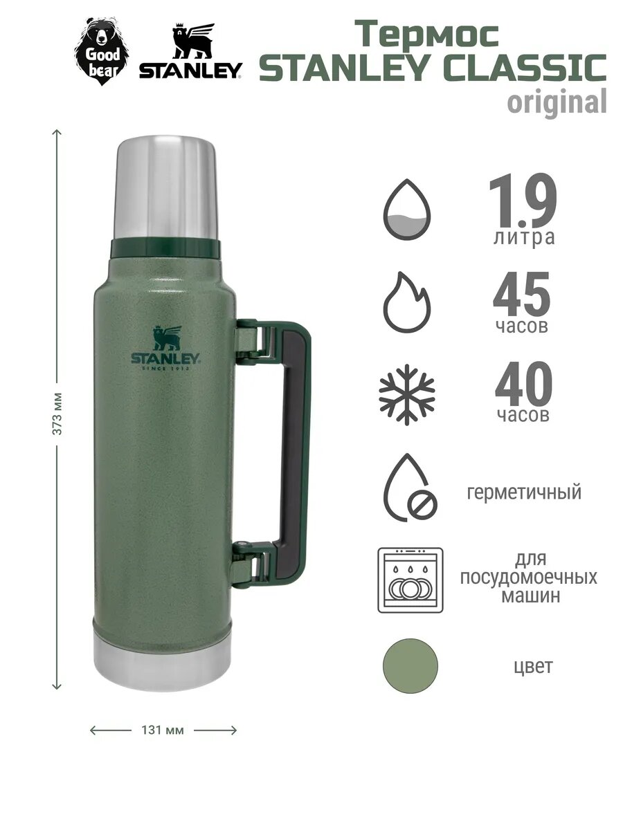 Термос Stanley Legendary Classic, нержавеющая сталь, 1,9 л, тёмно-зелёный