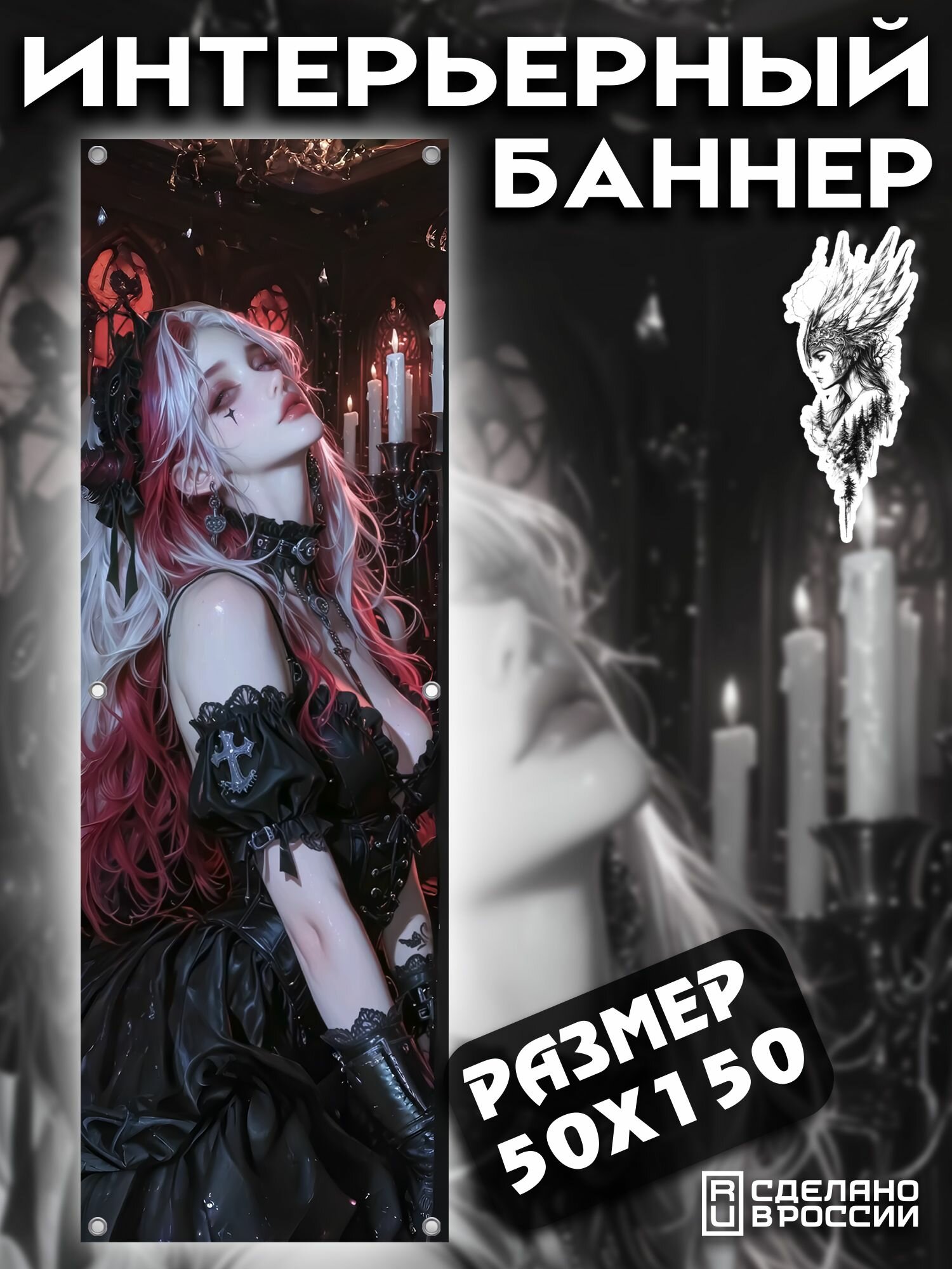 Постер на стену баннер 50х150