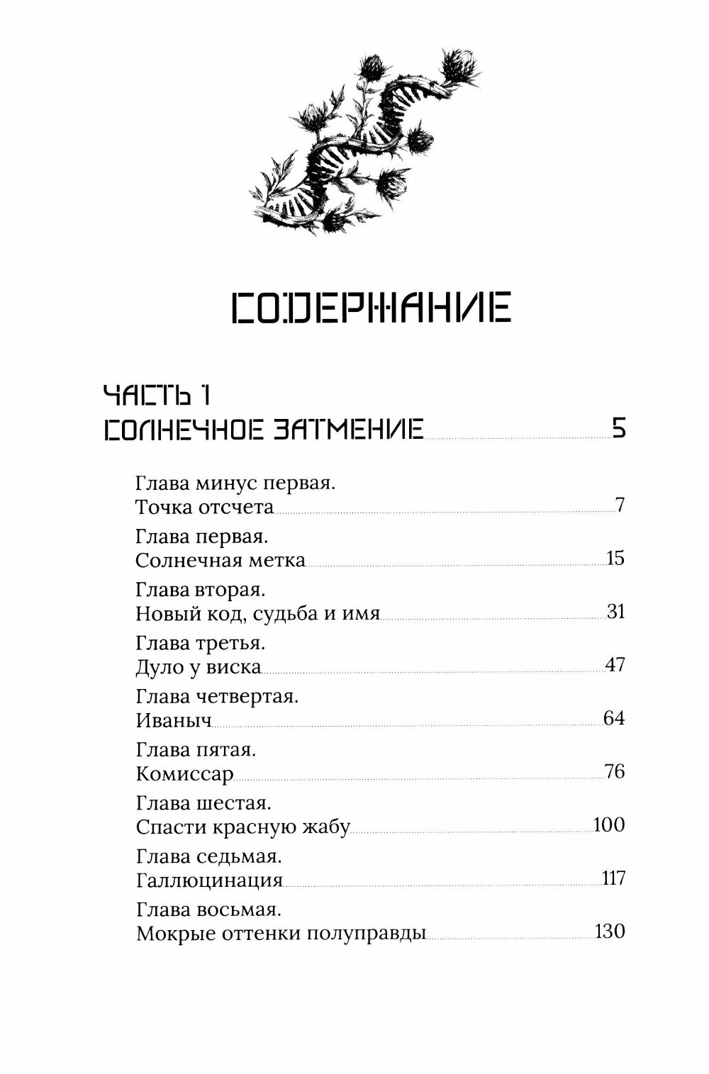 Единичка. Чак Э. — фото 1