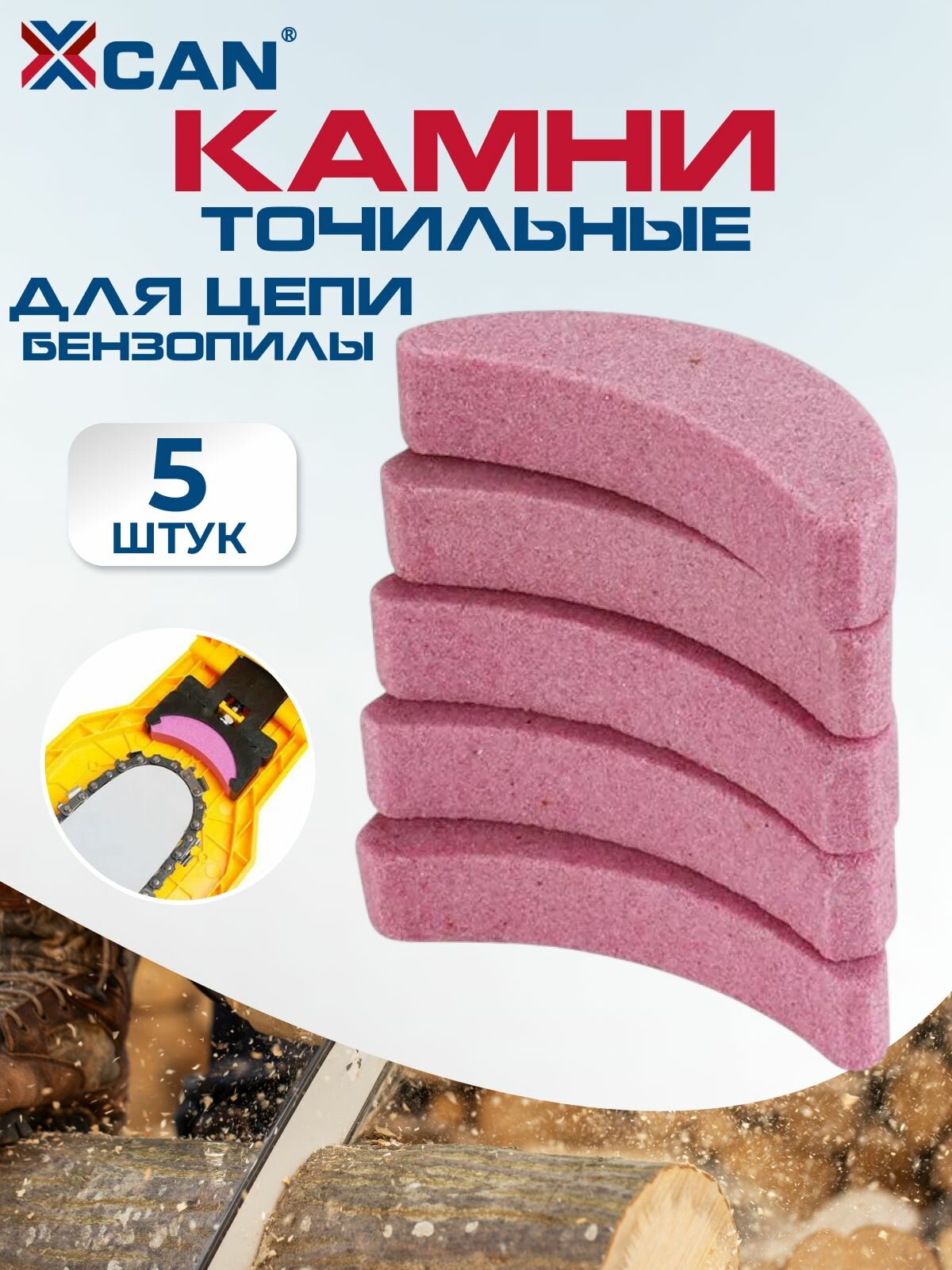 Точильные камни для цепи бензопилы XCAN, 5 шт.