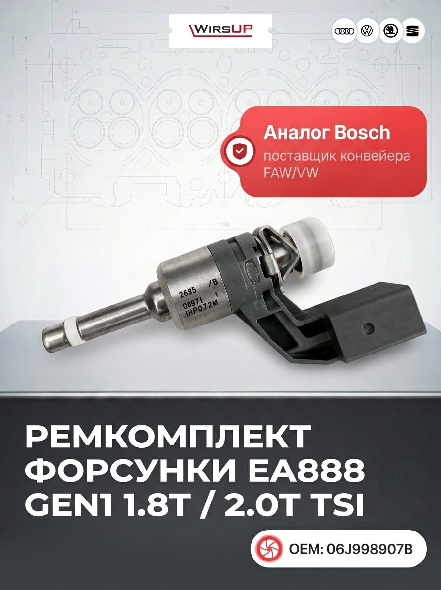 Топливная форсунка VW 1.4TSI caxa cava