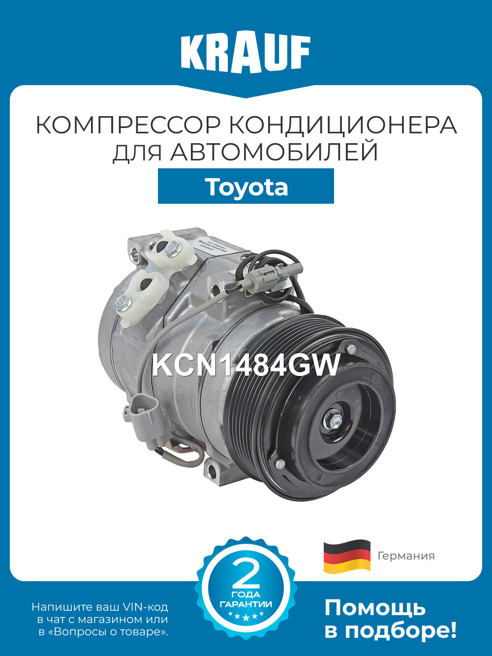 Компрессор кондиционера Krauf KCN1484GW для автомобилей Toyota Land Cruiser