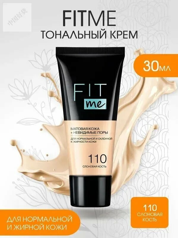 Тональный крем FitMe с глиной 30мл Слоновая кость