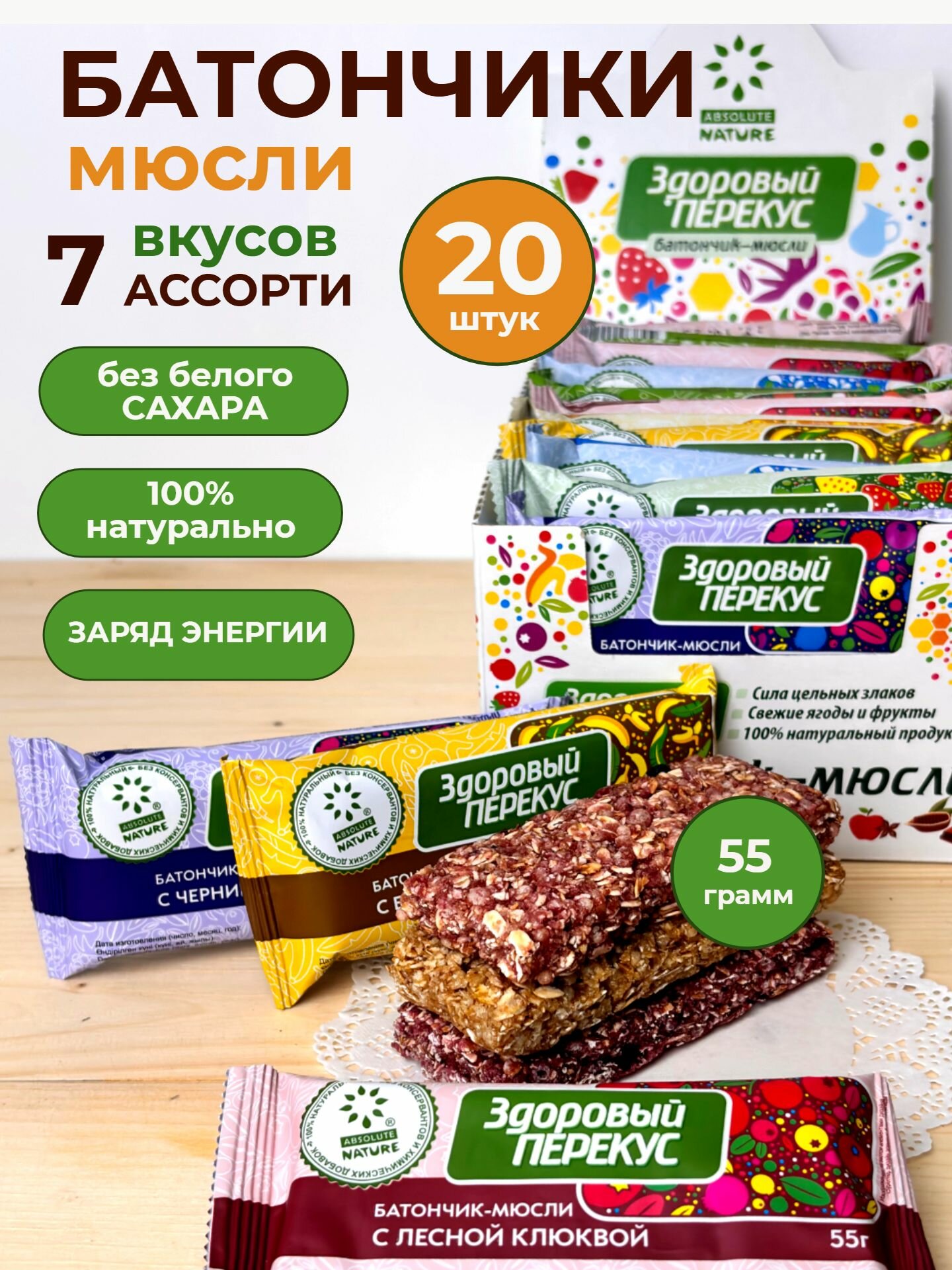 Ассорти батончики-мюсли "Здоровый перекус" от Absolute Nature 20 штук