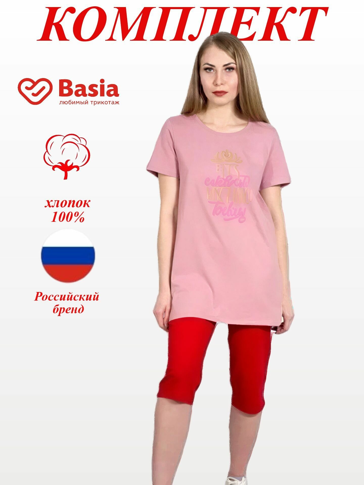 Комплект Basia Базовая коллекция