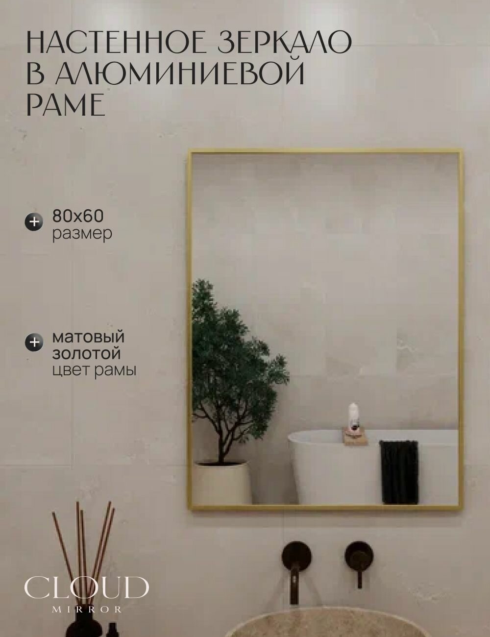 Зеркало 80х60 см. CLOUD MIRROR в ванную в алюминиевой раме настенное, Золотое