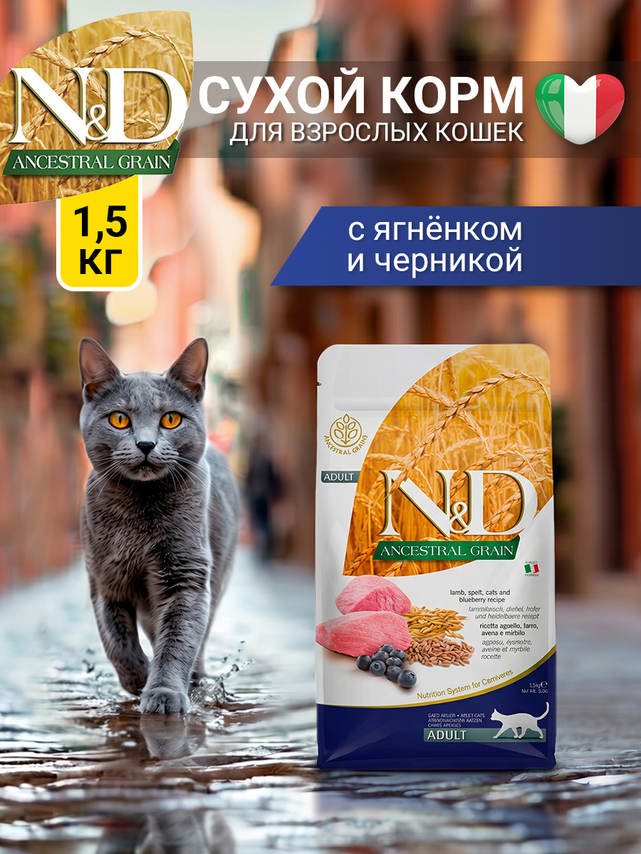 Сухой корм FARMINA N&D Ancestral Grain (Фармина) для взрослых кошек с ягненком и черникой, 1,5 кг