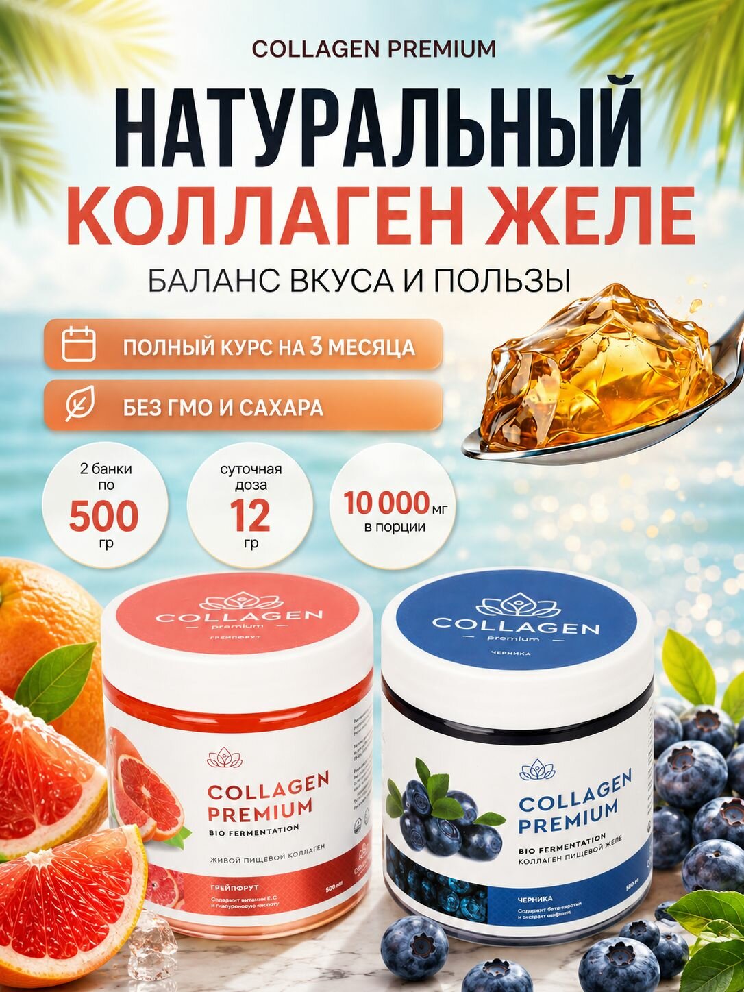 Коллаген желе 1 кг (1000г) Premium, питьевой коллаген 10000 мг, без сахара, для кожи, волос, ногтей и суставов, грейпфрут и черника